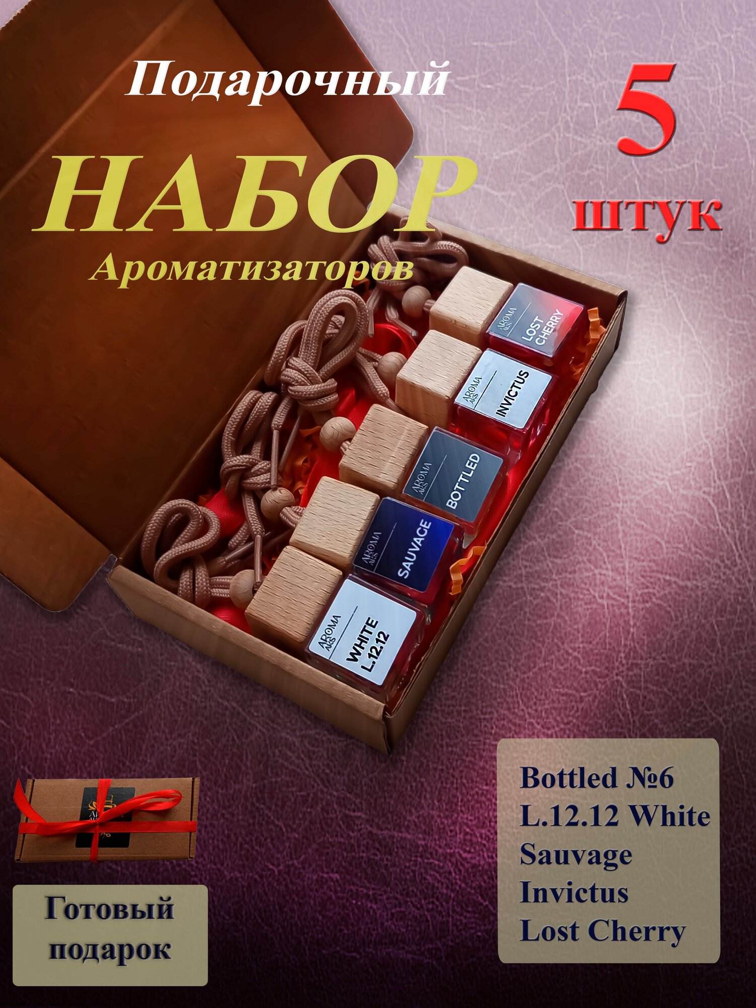 Ароматизатор автомобильный, Разлитый #6 - Bottled #6, Л.12.12 Белый - L.12.12 White, Саваж - Sauvage, Непокорённый - Invictus, Потерянная вишня - Lost Cherry, 35 мл