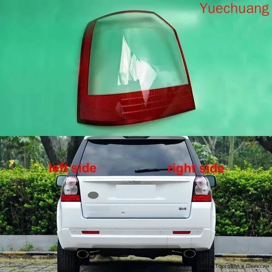Кожух фары, арт. Для Land Rover Freelander 2 2009-2012 задний тормоз задний фонарь крышка лампы Shell плексиглас маска заменить оригинальный абажур, 1 шт.