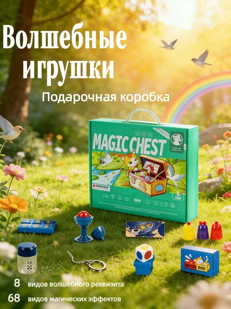 Игровой набор иллюзиониста Магические фокусы / Подарок ребенку, мальчику, девочке