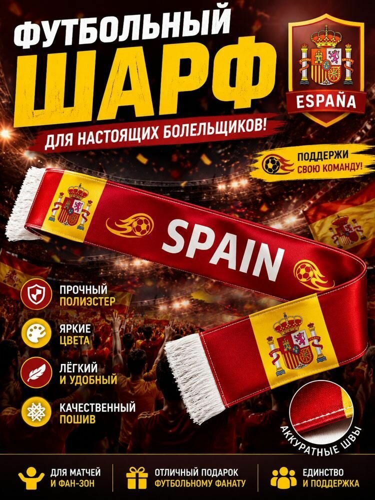 Шарф в поддержку Чемпионата мира по футболу 2026 года