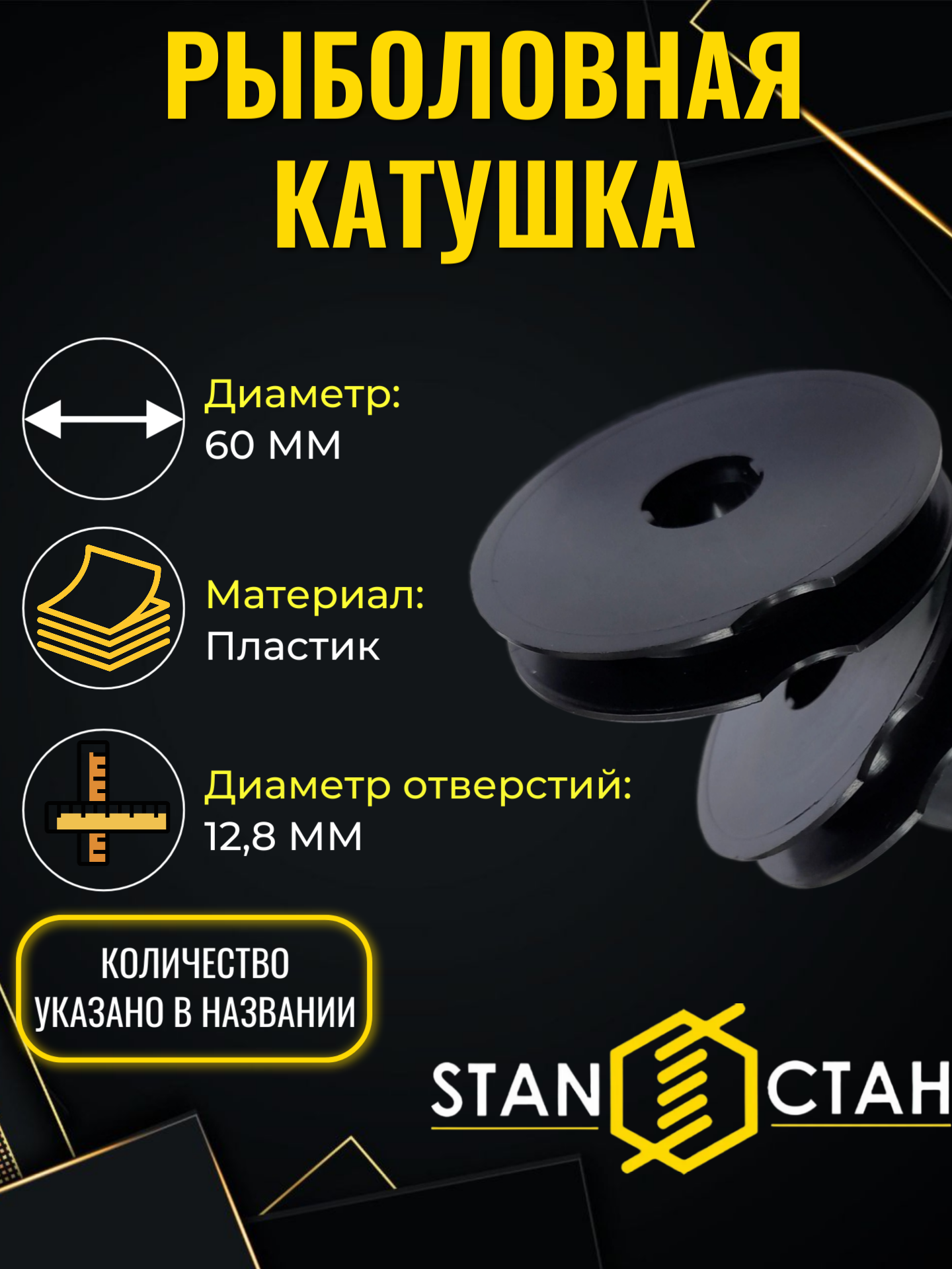 Рыболовная катушка стан, пластик, универсальная рука, для жерлицы и намотки, комплект 25шт