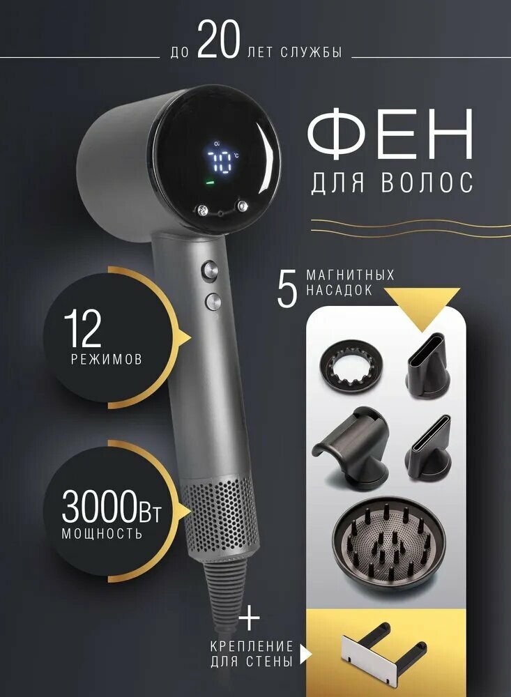 Фен для волос Фен для волос / фен для волос с насадками / 5 магнитных насадок и 12 режимов 3000 Вт, скоростей 3, кол-во насадок 5, серый, серый металлик