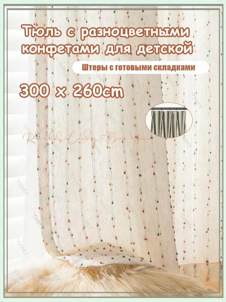 Тюль 300x260 см молочный, красный, темно-розовый