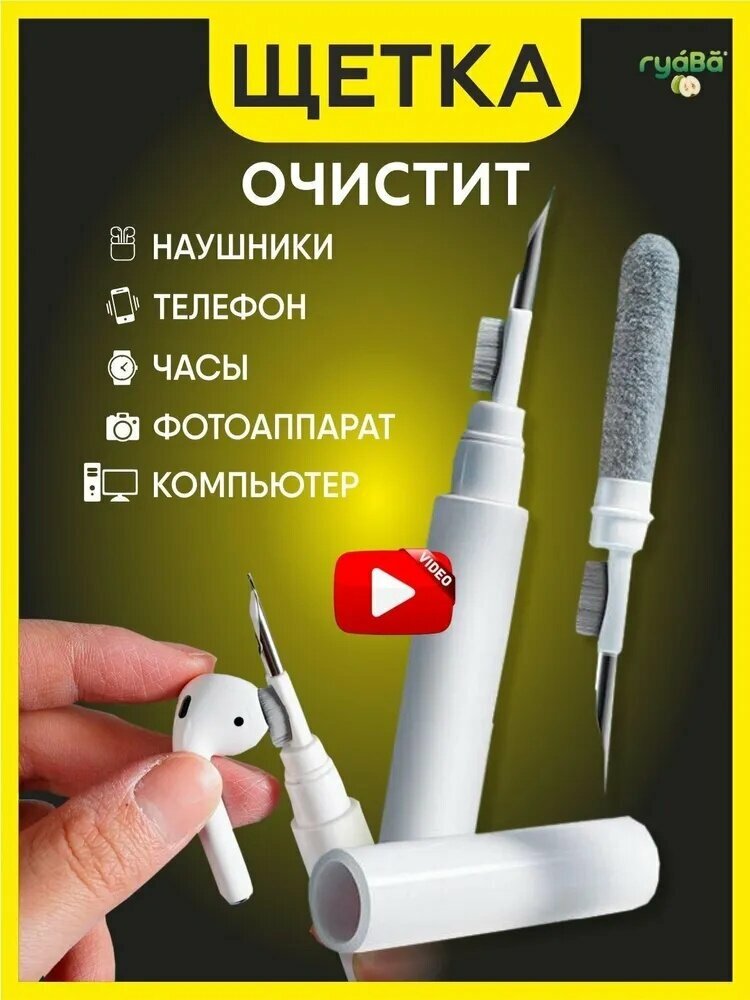 Щетка для электроники