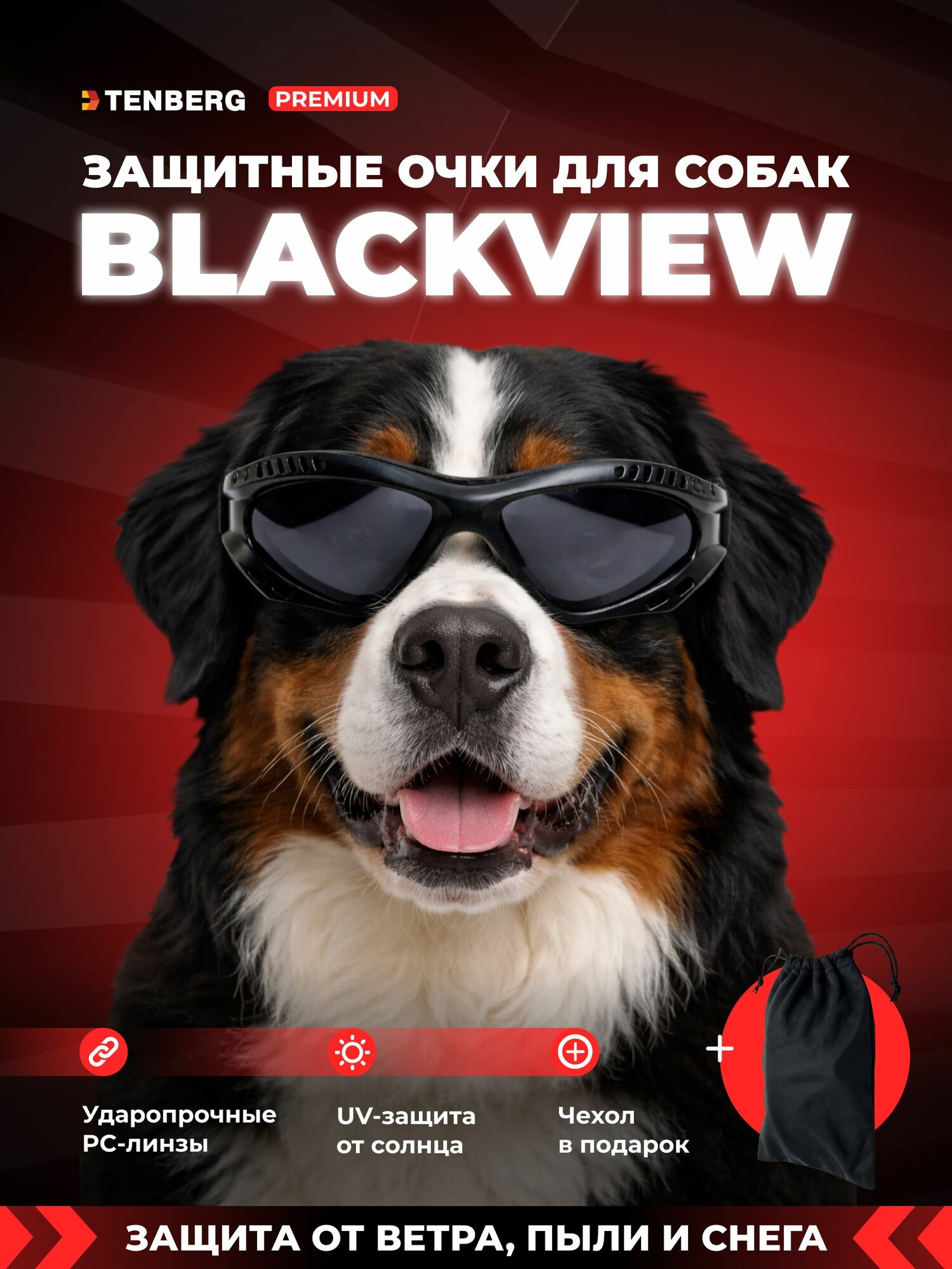 Очки для собак TENBERG BlackView солнцезащитные