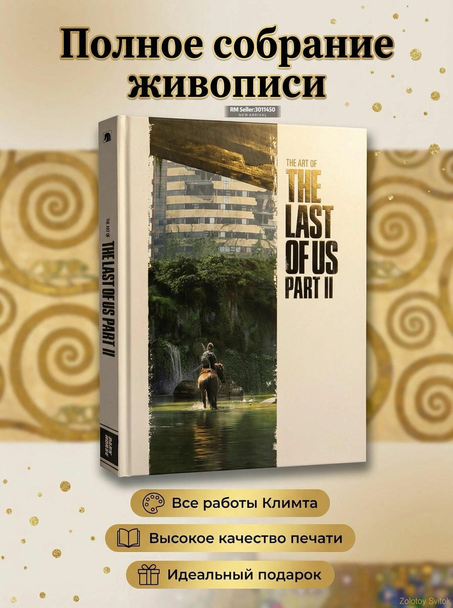 The Art of The Last of Us Part II официальный артбук культовой игры