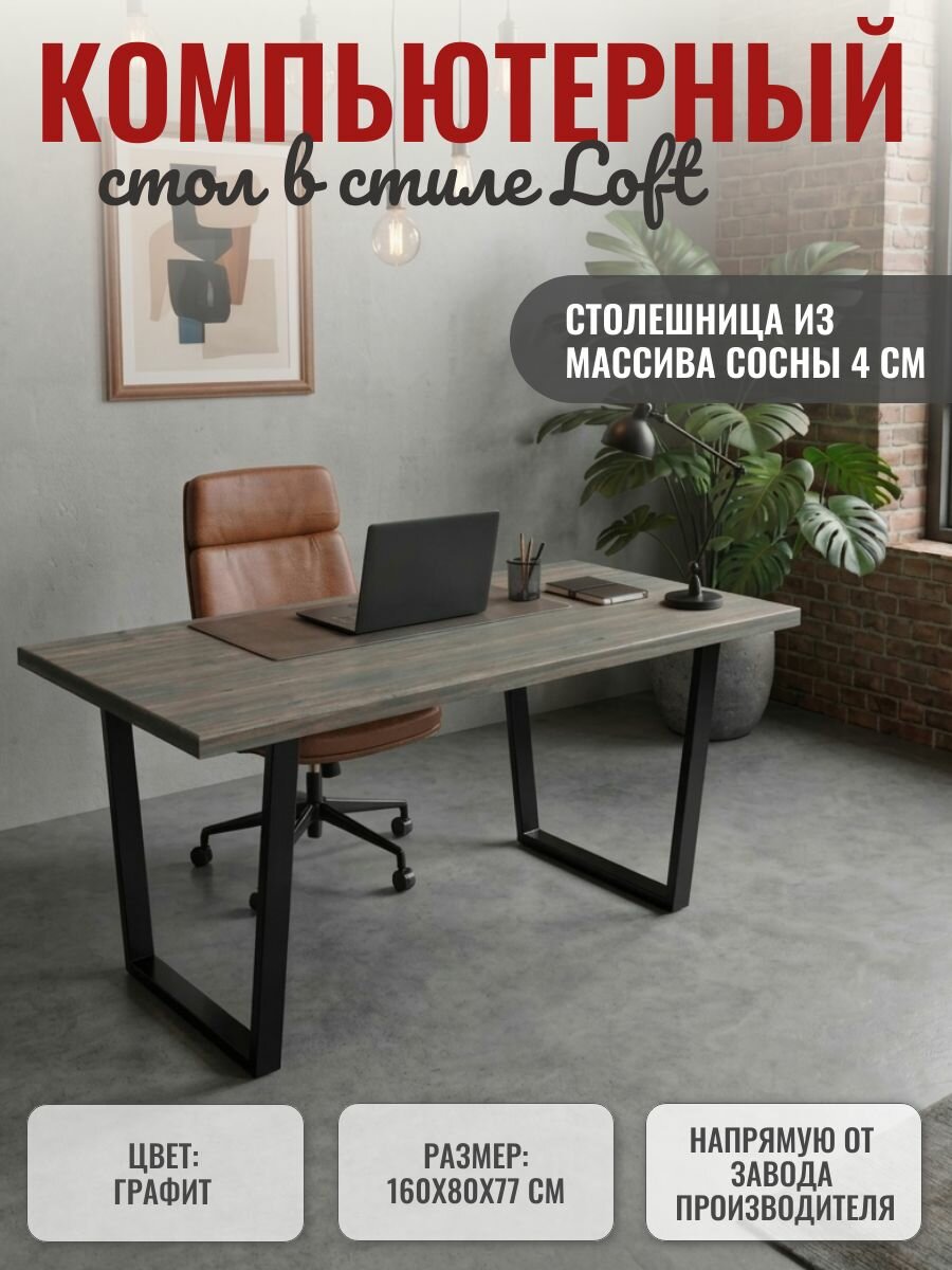 Стол компьютерный стол Барон Графит, письменный, кухонный, 160х80х77, для дома, офиса, бара и ресторана