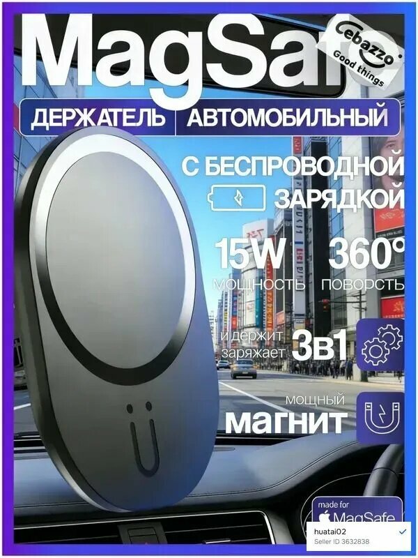 Магнитный держатель MagSafe для авто с беспроводной зарядкой. Универсальное крепление в воздуховод для iPhone и Android.