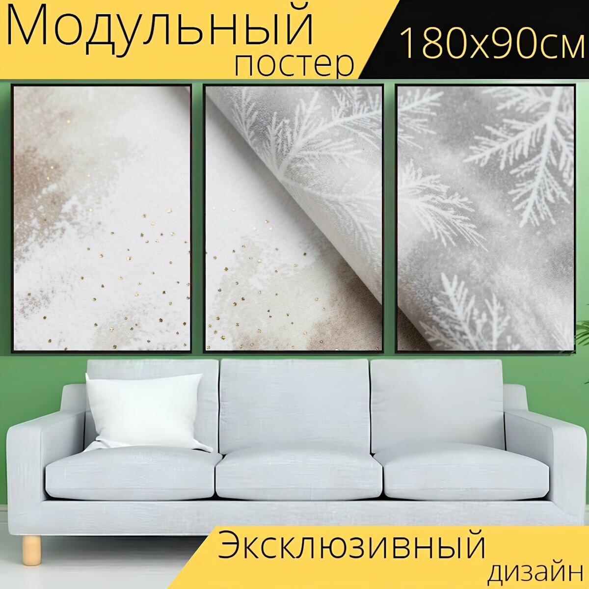 Модульный постер "Зимние ветви с инеем. Нежный морозный орнамент с хвойными силуэтами на серебристо-бежевом фоне, белое напыление и." 180 x 90 см. для интерьера на стену в тубусе