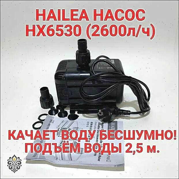 HAILEA HX6530 помпа насос подъёмная для аквариума.