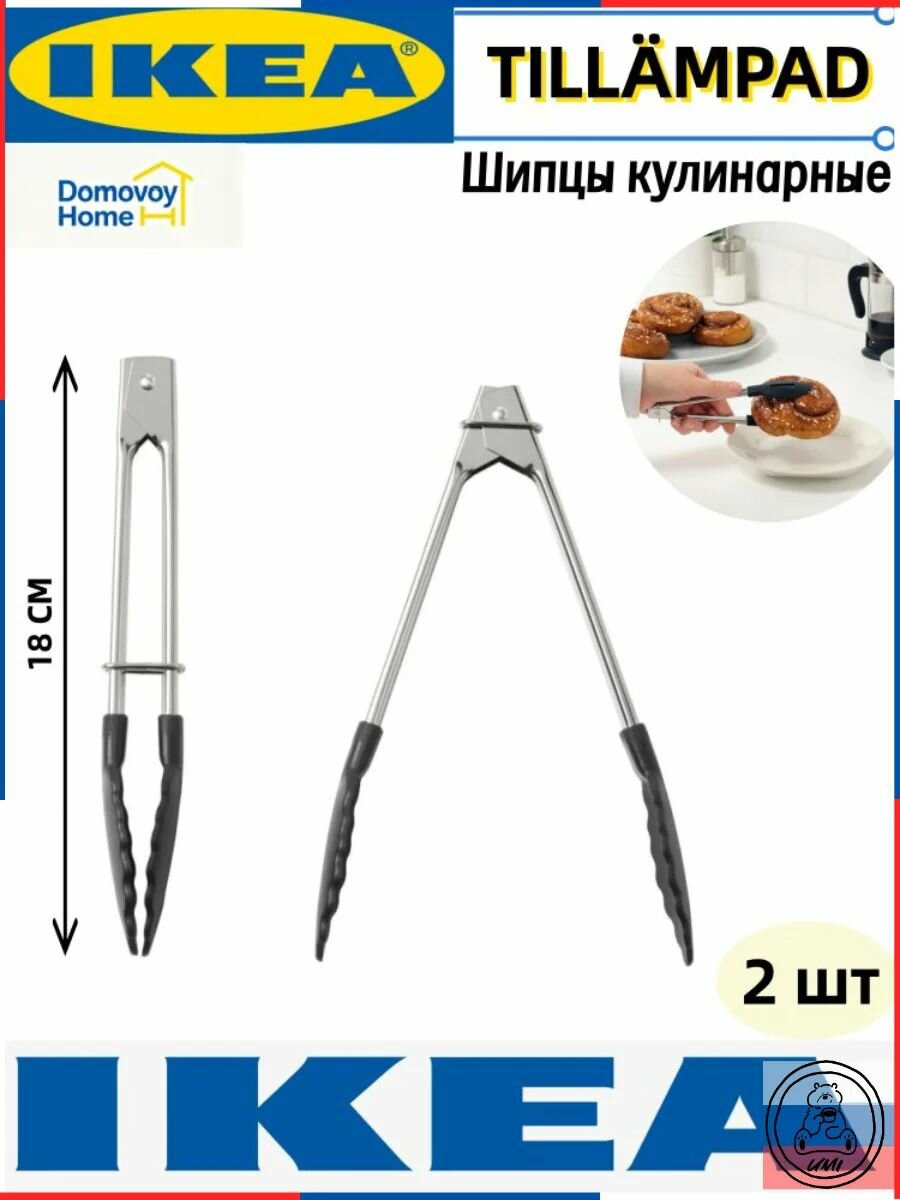 Щипцы кухонные "Дом и сад>Принадлежности для приготовления пищи>Кухонные щипчики", длина 18 см