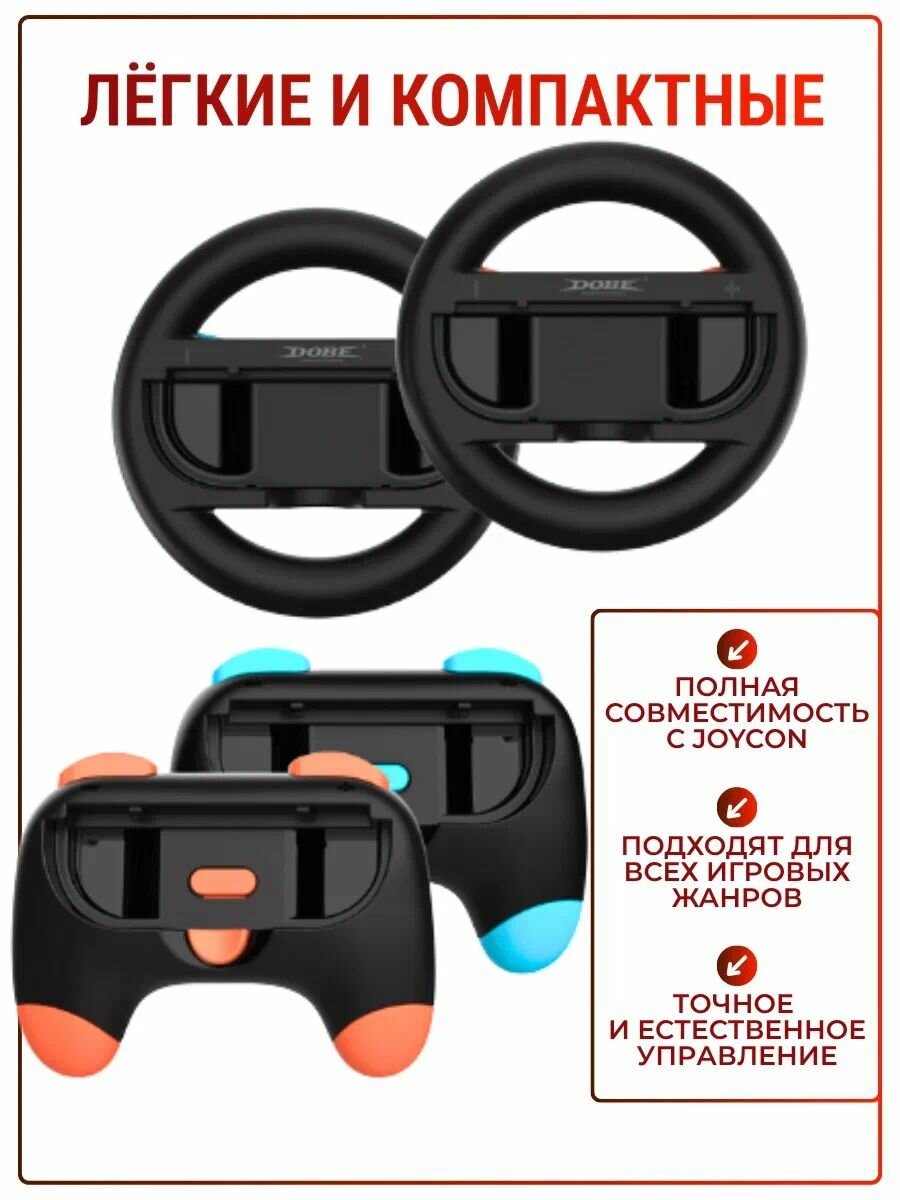 Набор держателей DOBE для Joy-Con Nintendo Switch / Switch 2 — фото 1