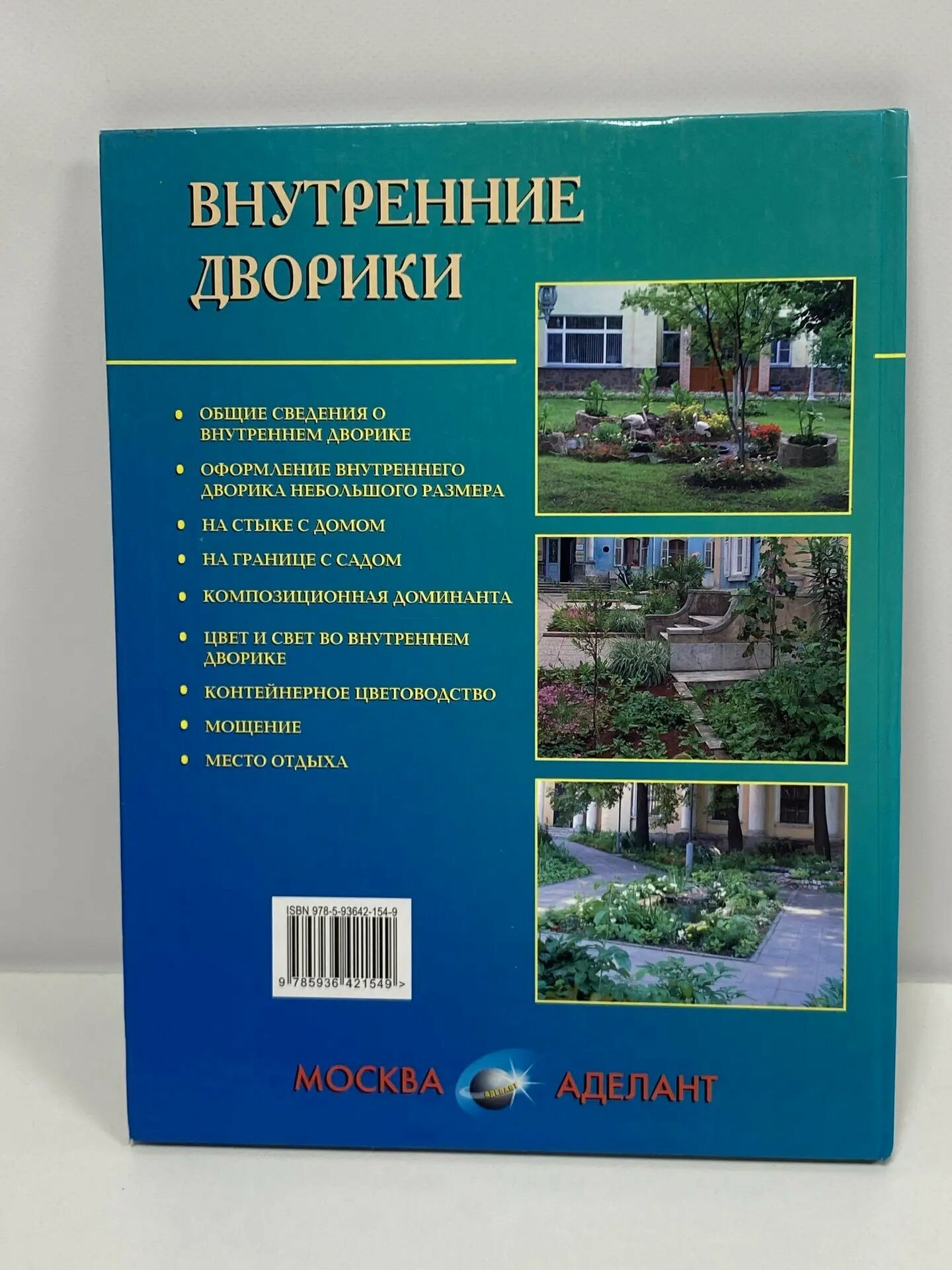 Внутренние дворики — фото 1