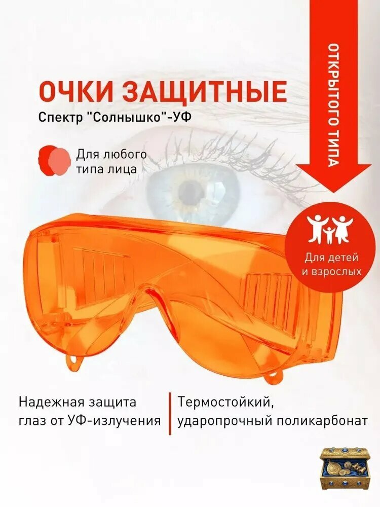 Очки защитные, цвет: Оранжевый, 1 шт.