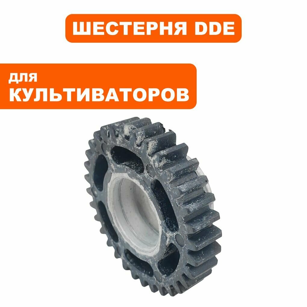 Шестерня для культиваторов DDE Грифон заднего хода
