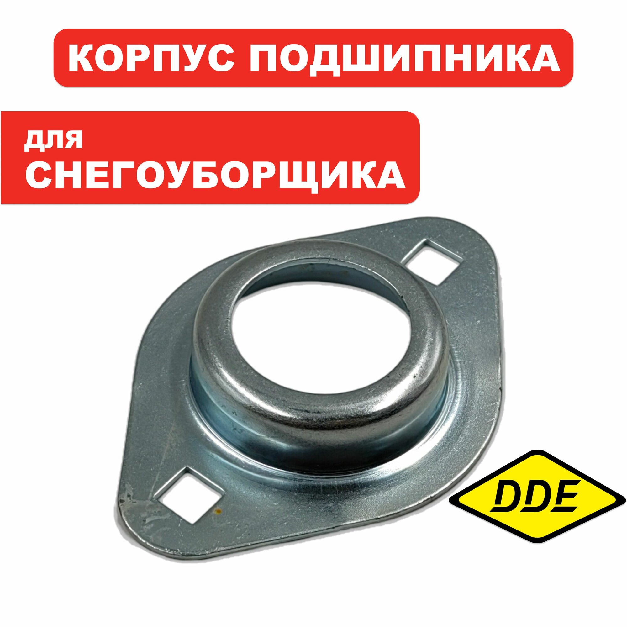 Корпус подшипника для снегоуборщика ST6560L крыльчатки