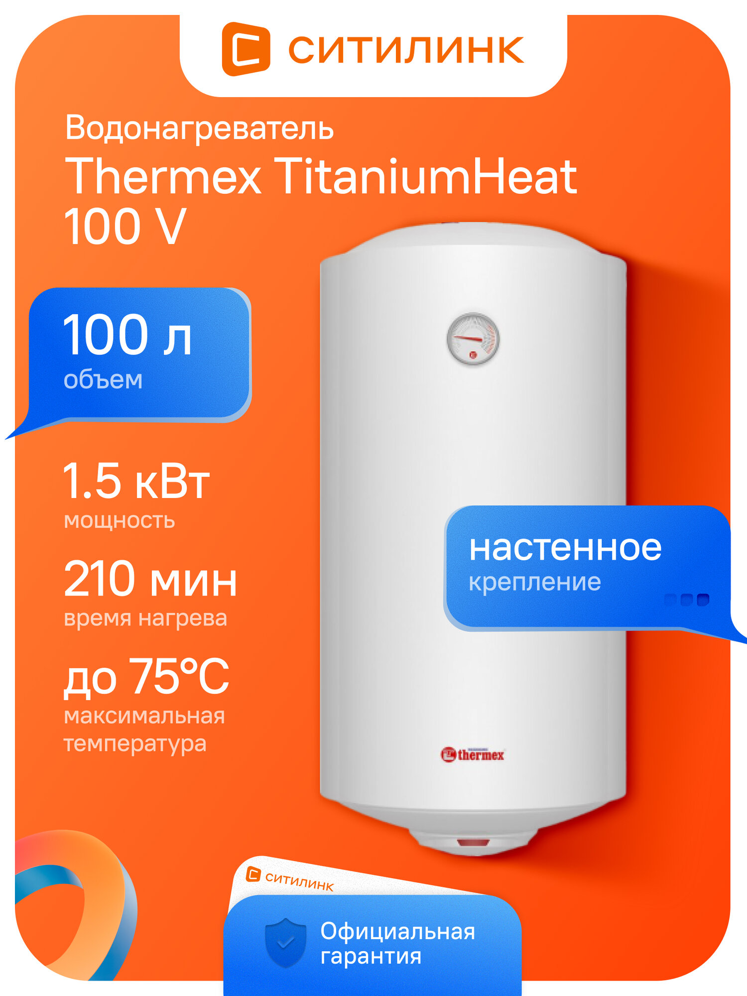 Водонагреватель накопительный THERMEX TitaniumHeat 100 V 1.5кВт 100л круглый вертикальный ТЭН из нержавеющей стали белый