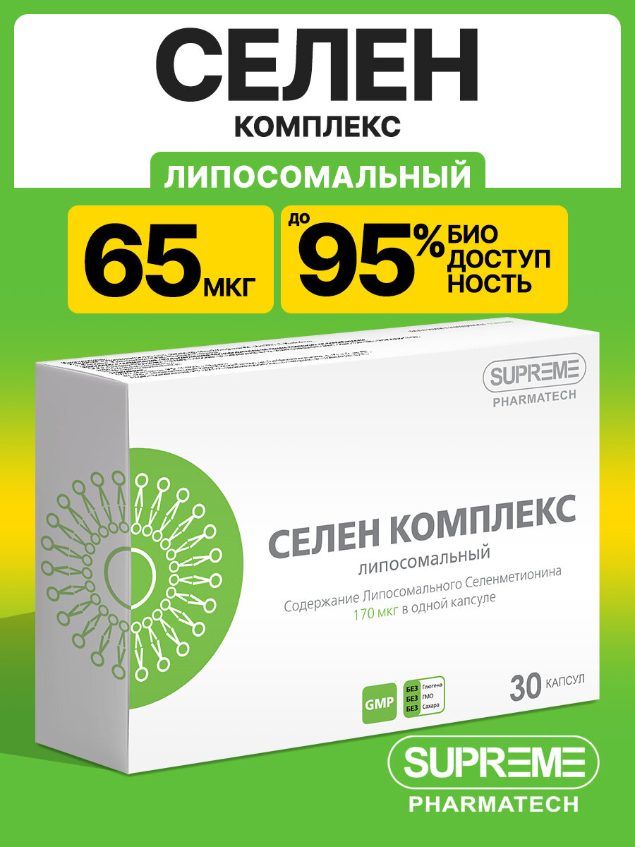 Липосомальный селен 500 мг
