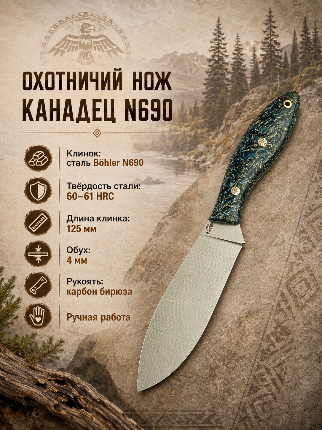Нож из кованой стали N690 Канадец премиум карбон бирюзовый, длина клинка 130мм