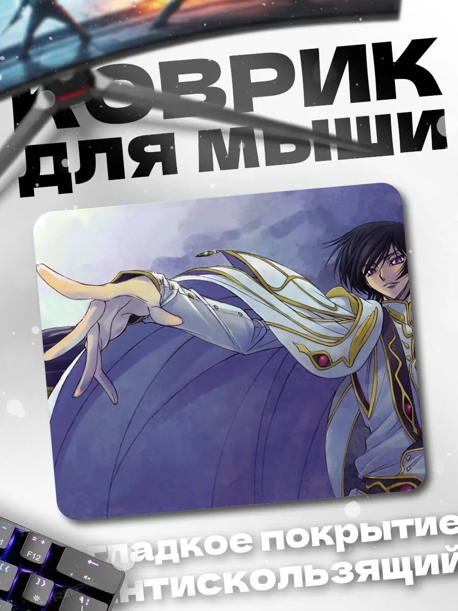 Коврик для мыши Гесс и Зеро