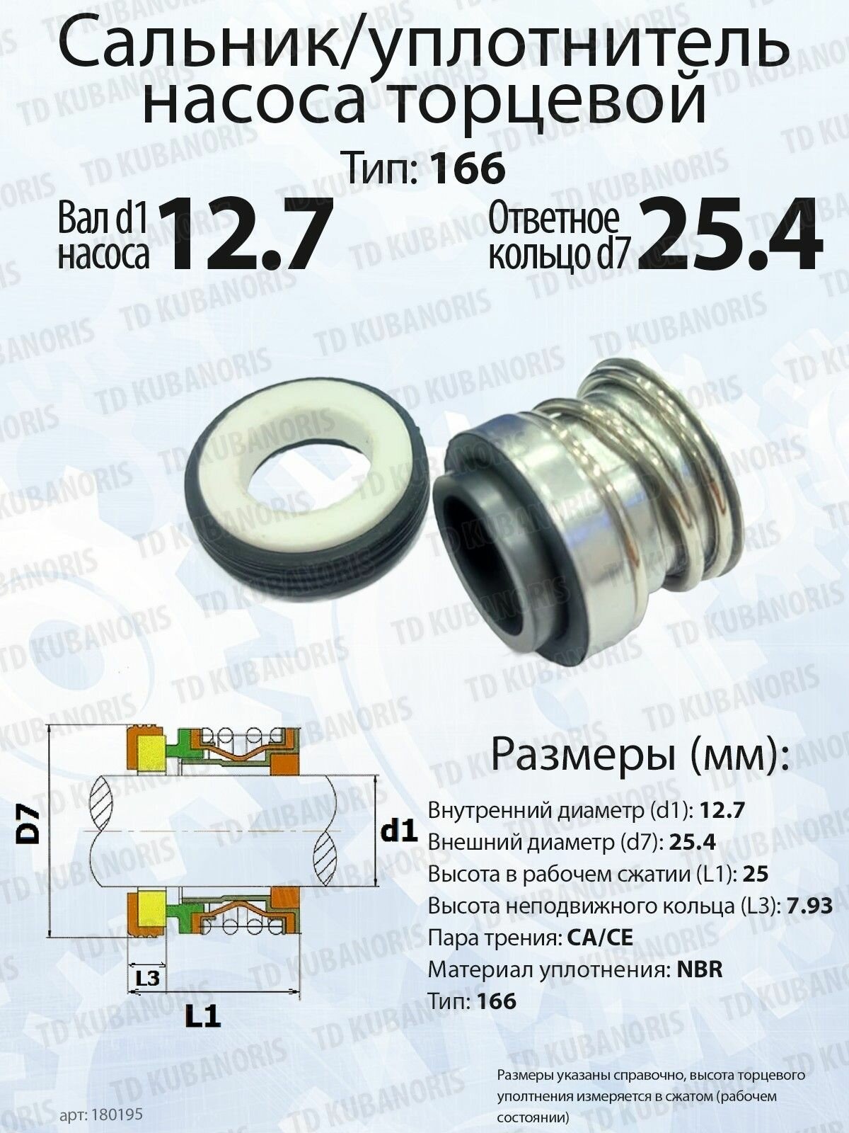 166-1/2 (12,7/25,4) торцевое уплотнение/уплотнитель торцевой/сальник пружинный для насоса, для насосной станции, для электродвигателя