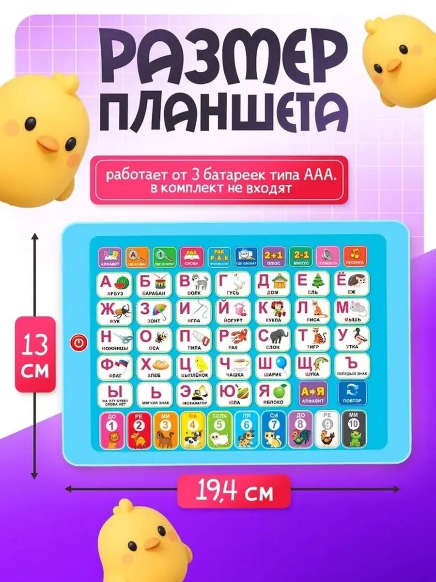 Образовательный планшет для малышей