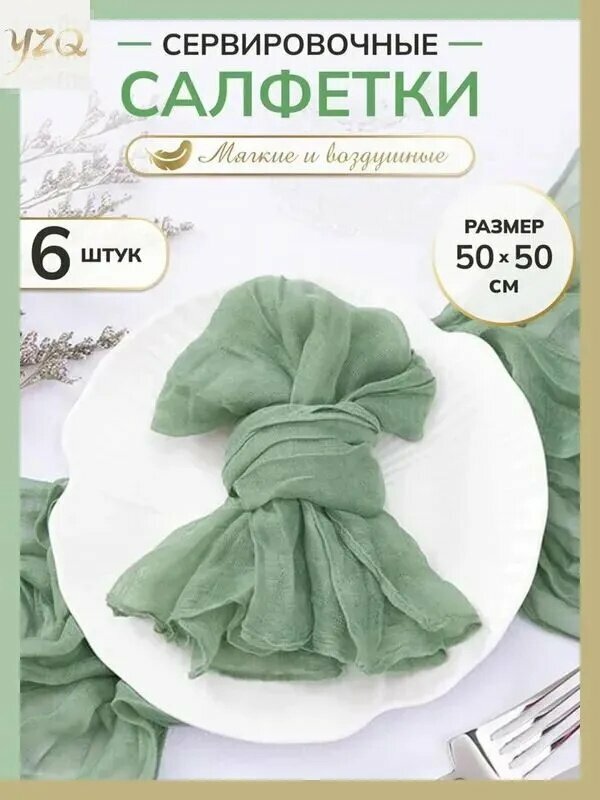 Салфетка сервировочная Ткань, Полиэстер 50x50см, 6шт.