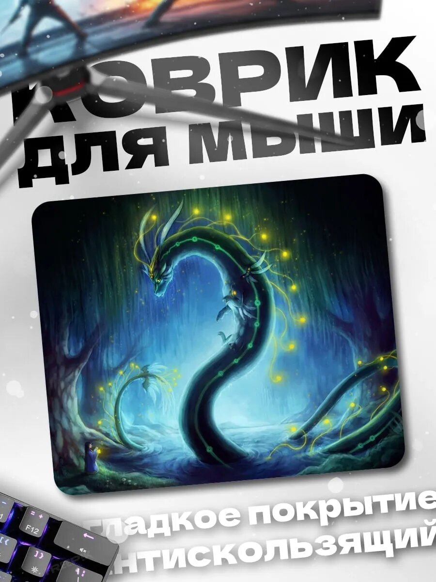Коврик для мыши Волшебный лесной дракон