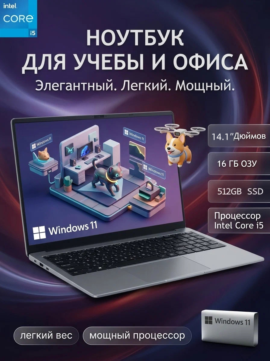 Ноутбук14.1“ Inter Core i5, SSD,512ГБ, 16ГБ RAM, Windows pro, антибликовый экран