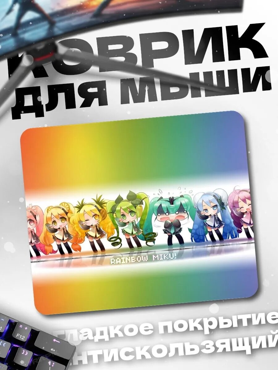 Коврик для мыши Чиби Мику радуга