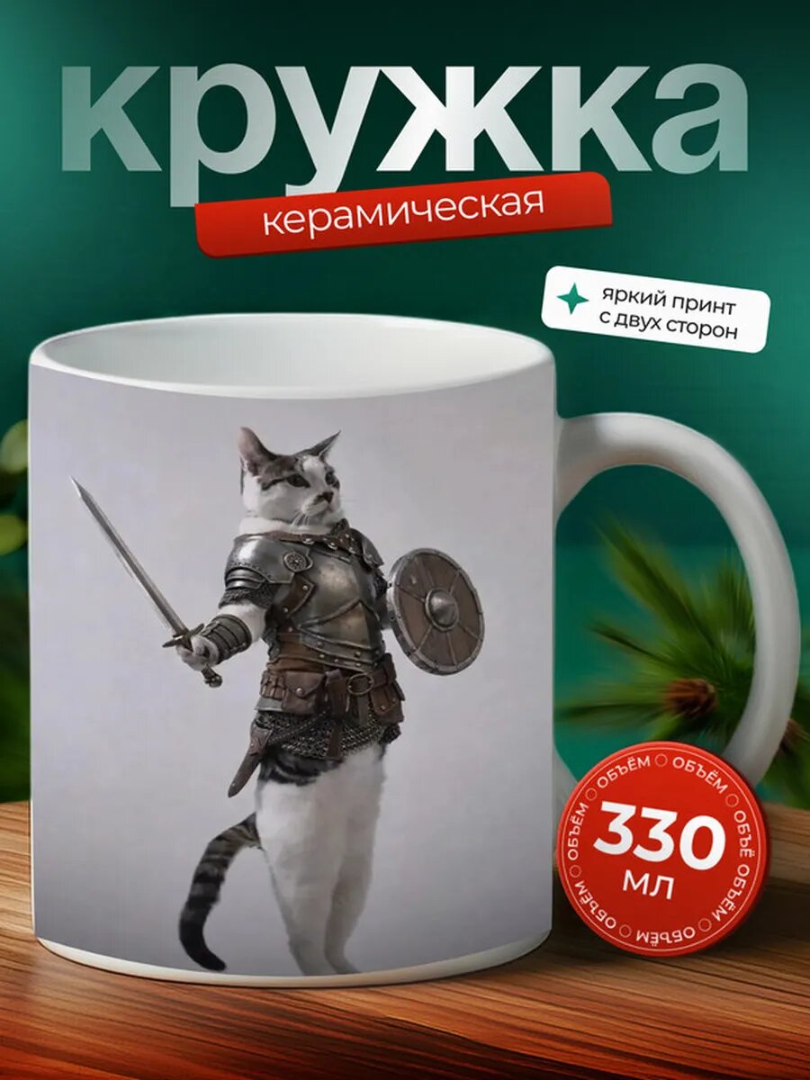 Кружка Императорский перс кот 15,