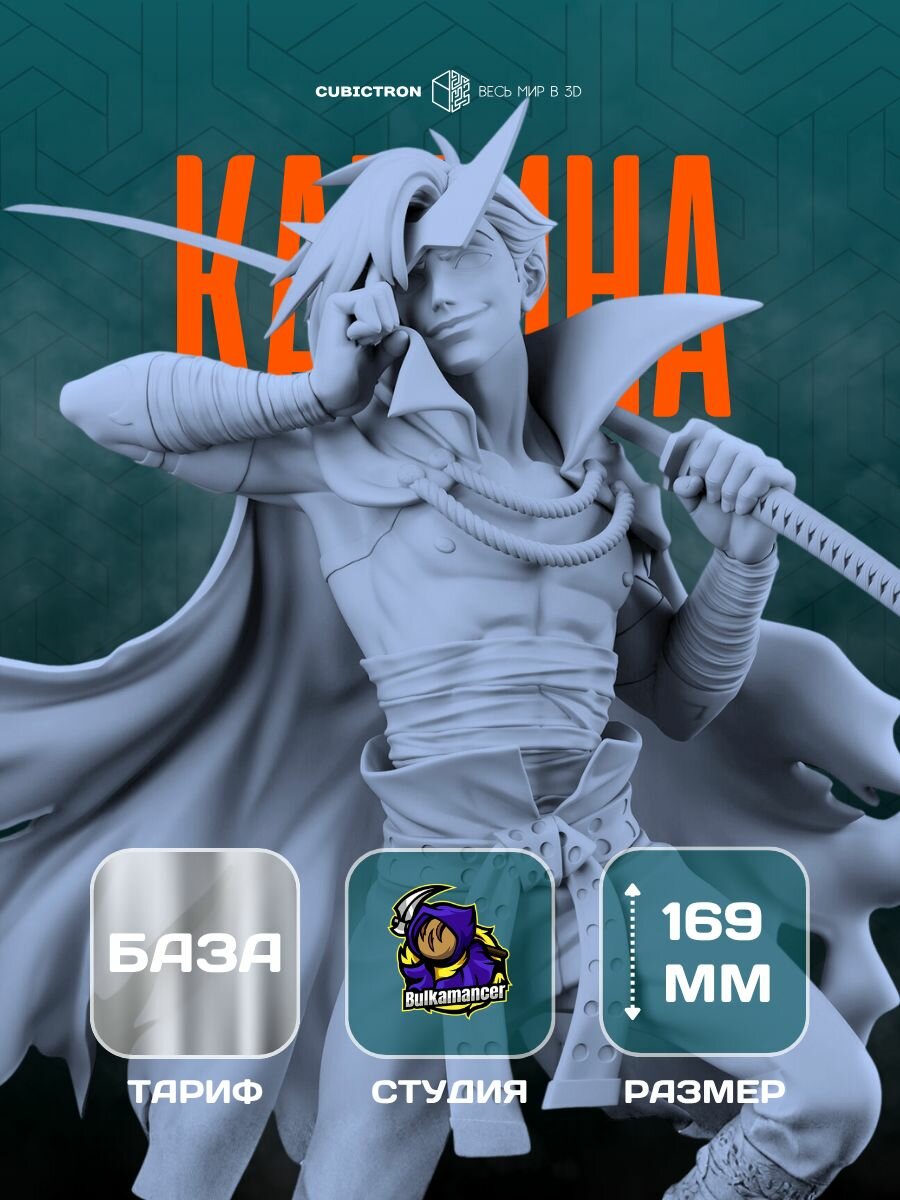 3D-фигурка "Kamina (Камина)" из аниме Gurren Lagann, серая, базовая обработка, 169 мм, фан-арт