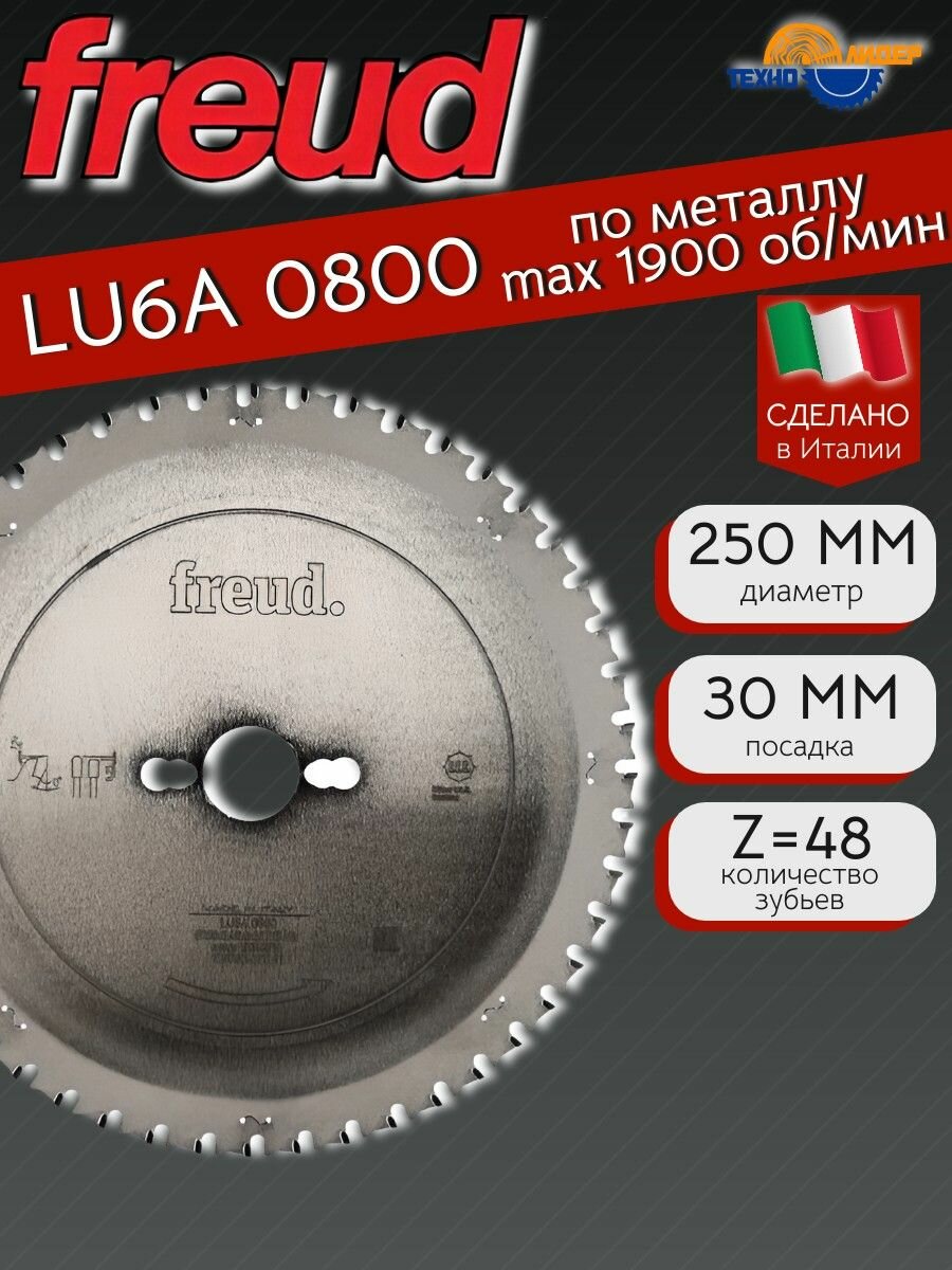 Пильный диск по металлу LU6А 0800 250 x 2.4 x 30 Z48 Freud