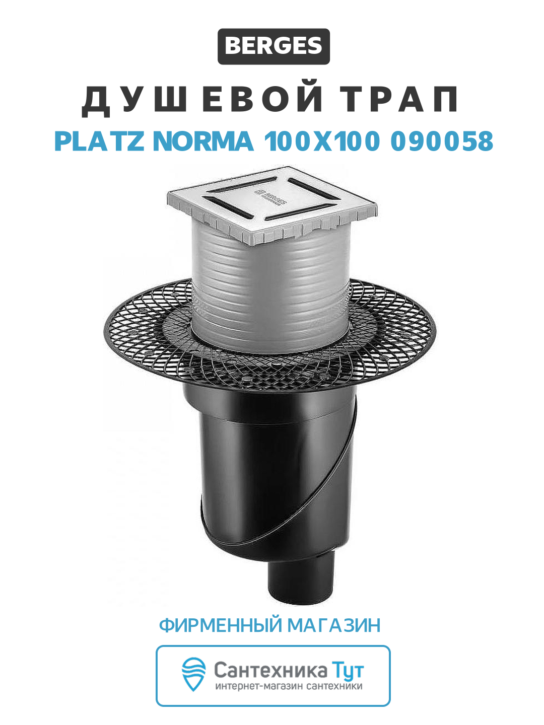 Душевой трап Berges Platz Norma 100x100 090058 с решеткой Хром матовый