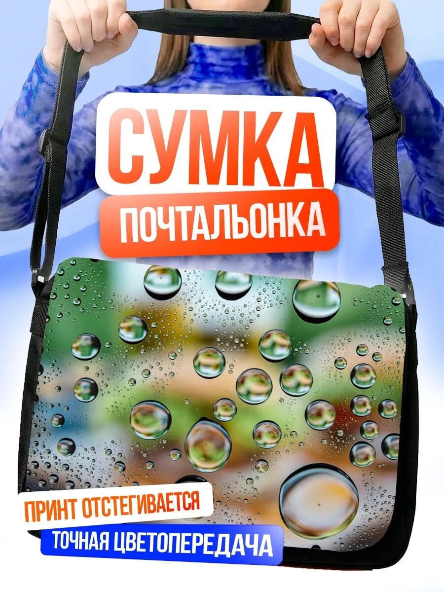 Сумка