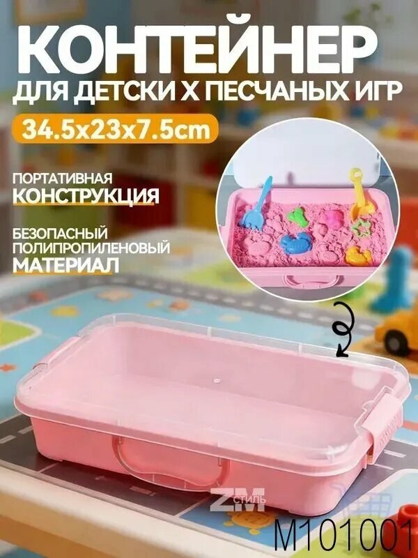 Прочный контейнер для детских песчаных игр, привлекательный дизайн, параметры 34,50 23,00 7,50 см