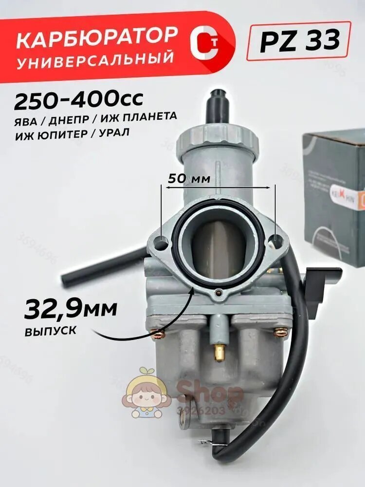 Карбюратор PZ32/PZ33 для мотоциклов 250cc 300сс 400сс Иж, Урал, Днепр, К750