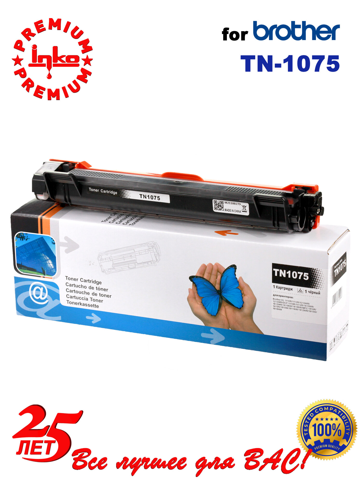 Тонер картридж Brother TN-1075 для принтеров HL1110 HL1112 HL1210W HL1212W, DCP1510 DCP1512 DCP1610W DCP1612W, MFC1810 MFC1815 MFC1912W совместимый INKO лазерный черный 2000 страниц