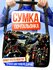 Сумка Битва роботов