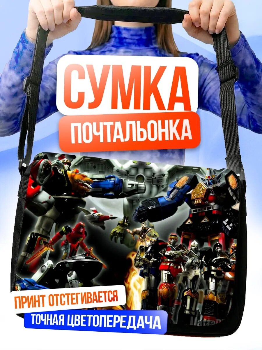 Сумка Битва роботов