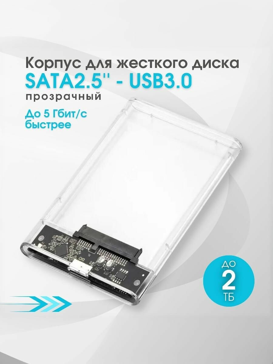Бокс для жесткого диска 2.5 usb 3.0
