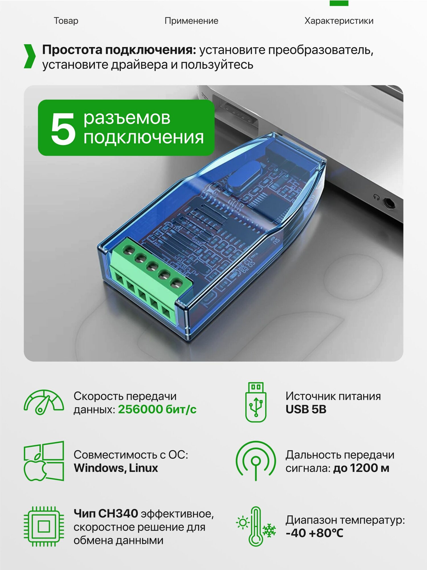 Преобразователь интерфейсов USB - RS485 — фото 1