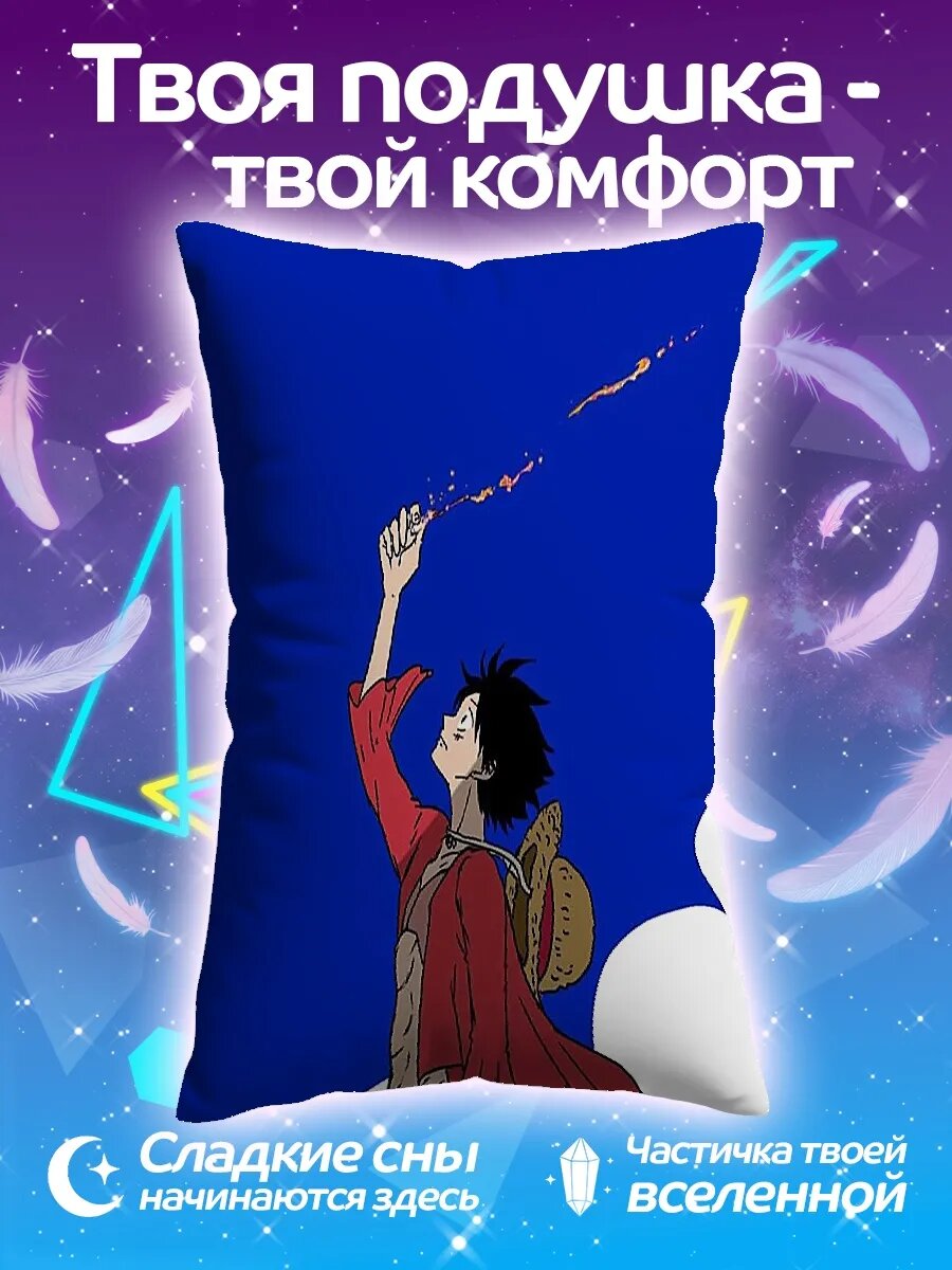 Подушка дакимакура Манки Д. Луффи в небе