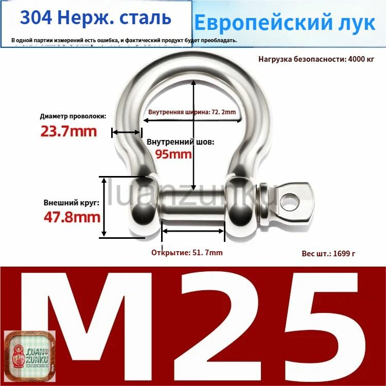 Скоба из нержавеющей стали 304, Лук в европейском стиле M25