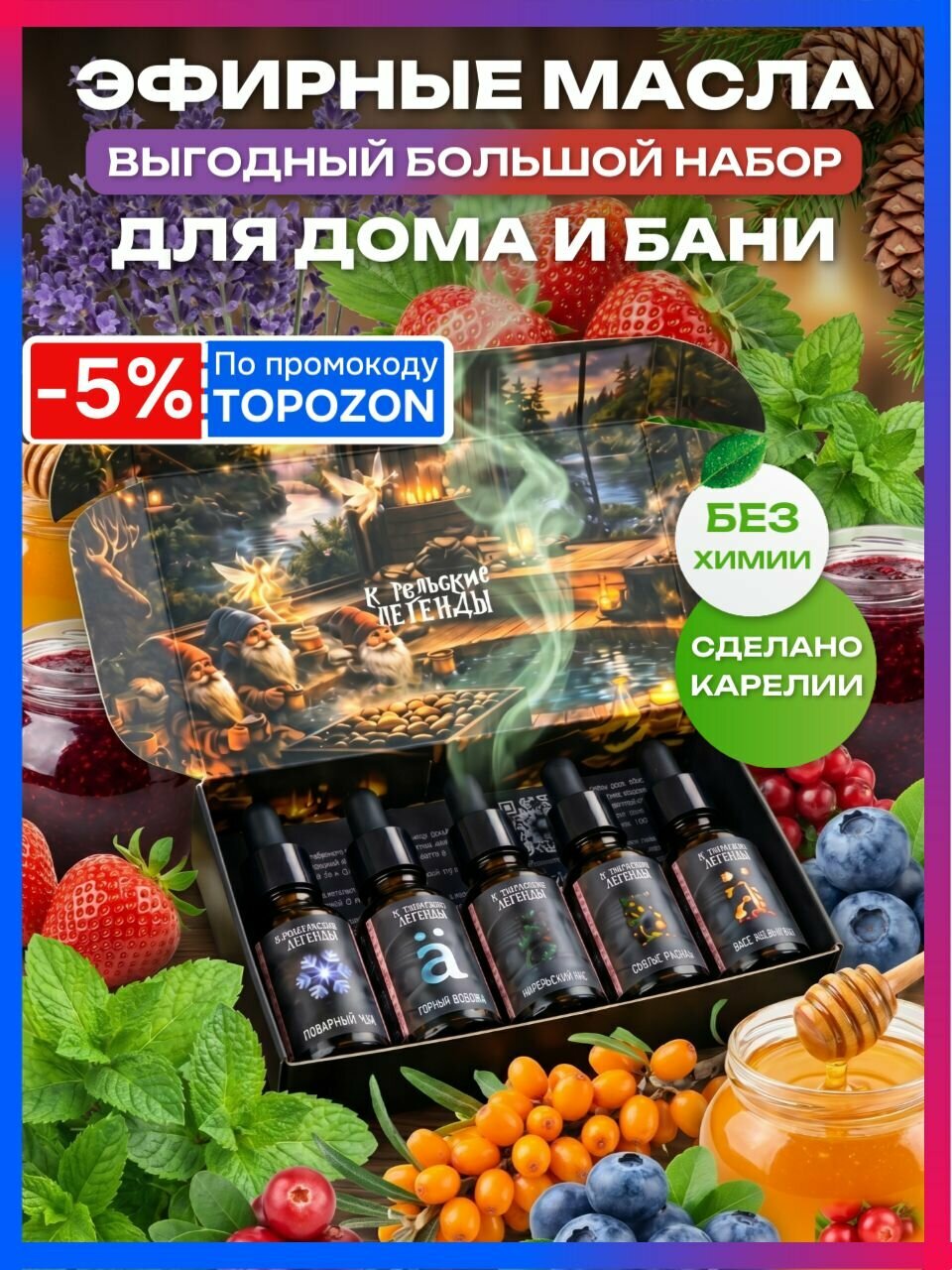 Набор эфирных масел для бани и сауны 5 шт, для диффузора, увлажнителя воздуха, аромалампы, ароматерапии