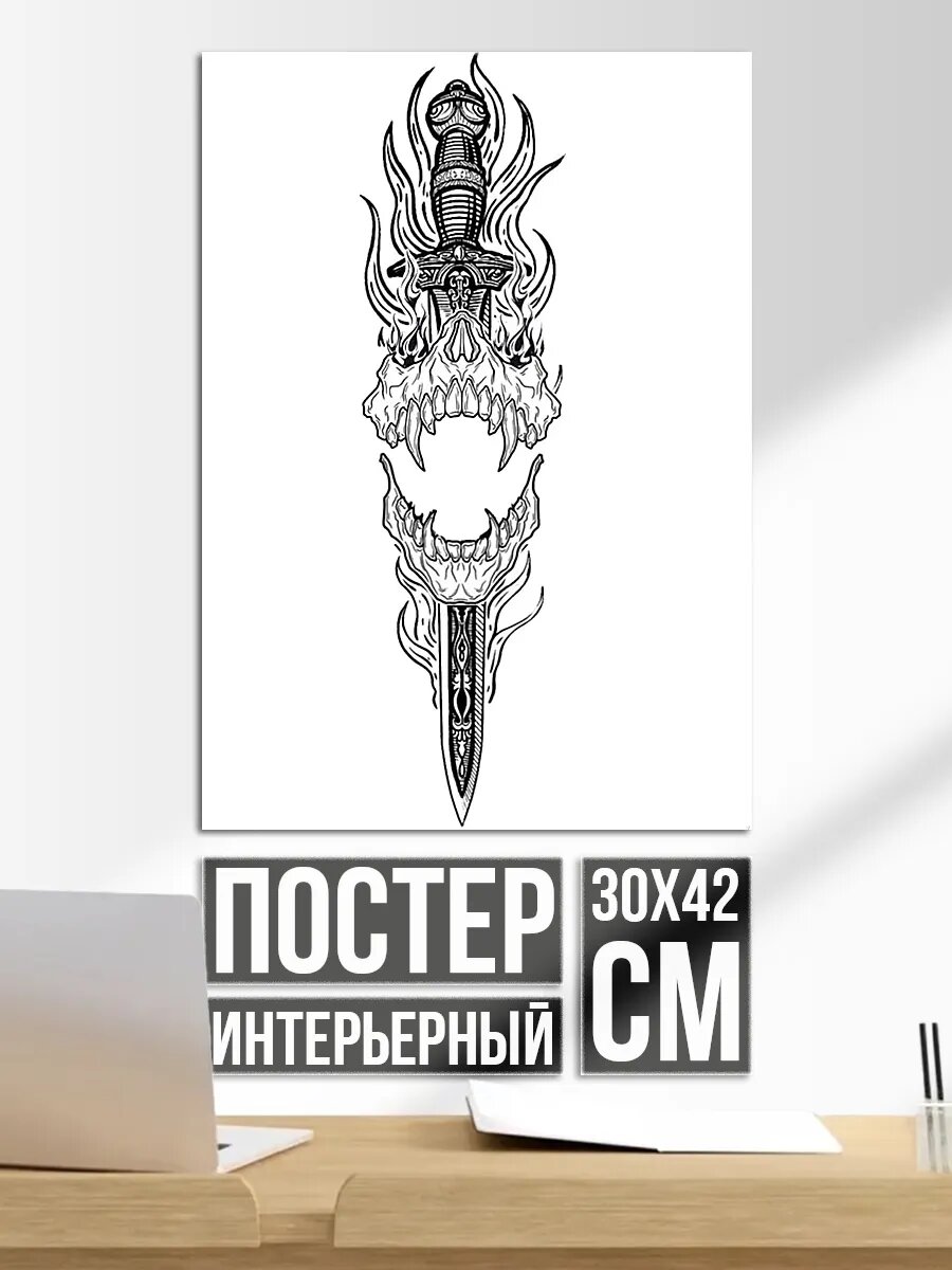 Плакат постер Череп с кинжалом