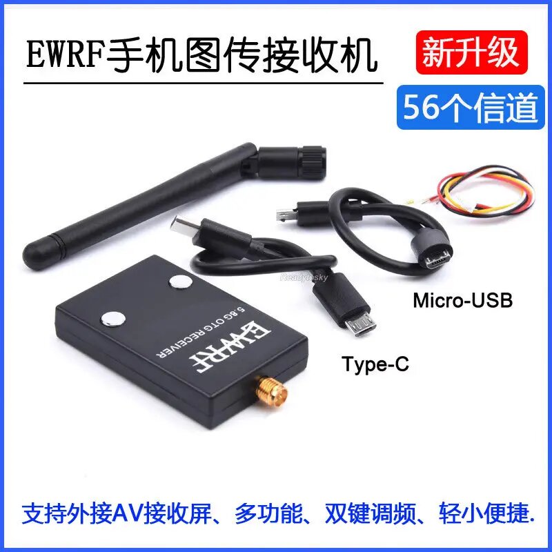 EWRF мобильный приемник 5.8G, 56 каналов