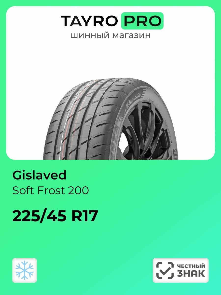 Зимние шины Gislaved Soft Frost 200 225/45 R17 94T, уровень шума ~78дБ ( арт. 0348171)