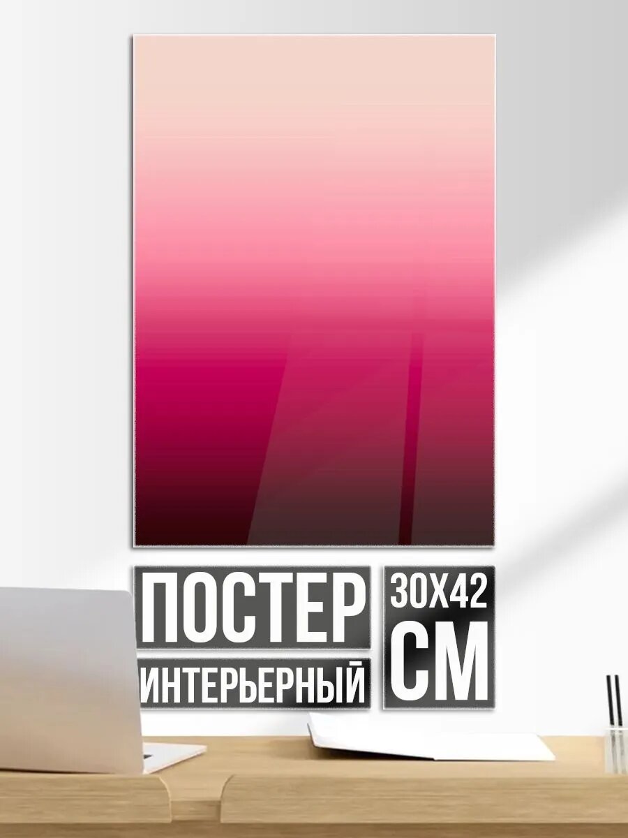 Постер на стену Градиент transcendent pink омбре