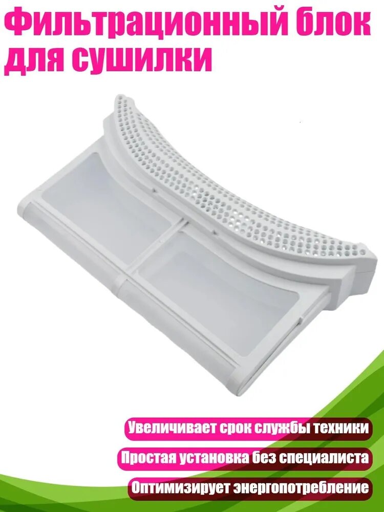 Фильтрационный блок для сушилки